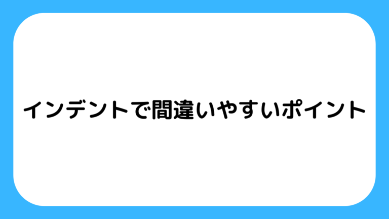 Pythonのインデント字下げの基本ルールと具体例!プログラミング初心者必見です! Pythonエンジニアラボ