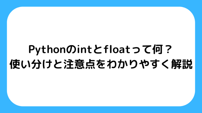 Python算術演算子とは？初心者でもわかる使い方と活用例を徹底解説！ - Pythonエンジニアラボ