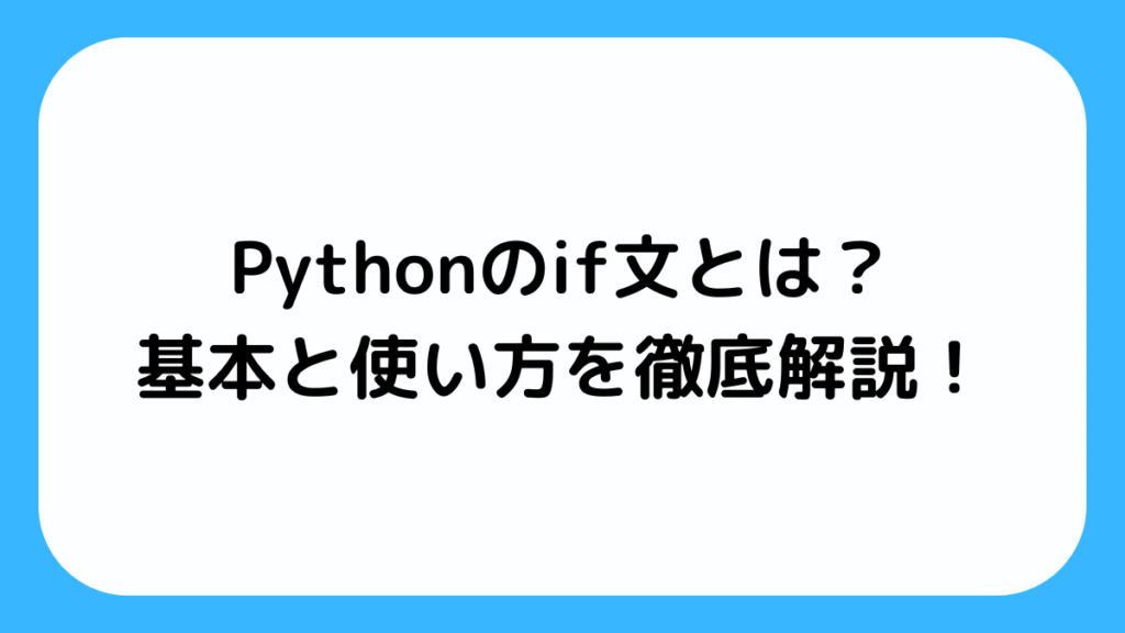 Python初心者必見！range()でできる3つの便利な繰り返し処理 - Pythonエンジニアラボ