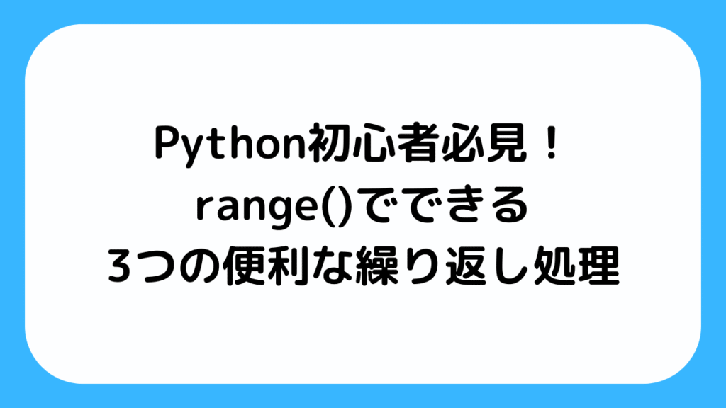 Pythonの論理値（bool）とは？初心者でも分かる使い方とコード例 Pythonエンジニアラボ